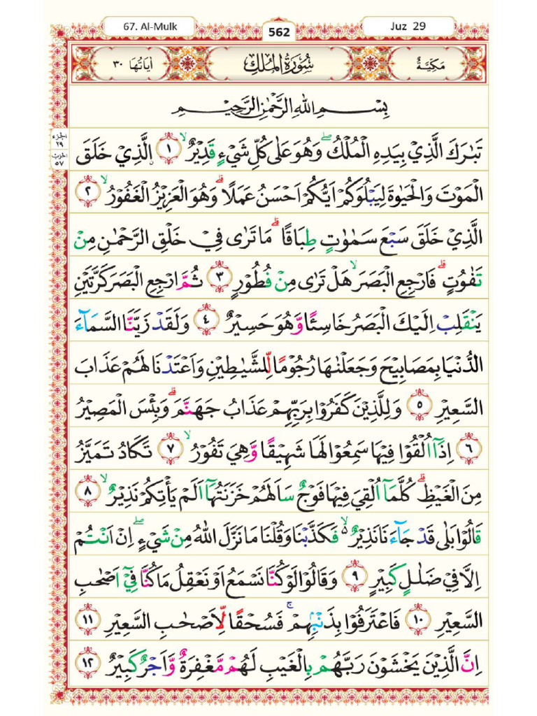 Juz 29 | PDF