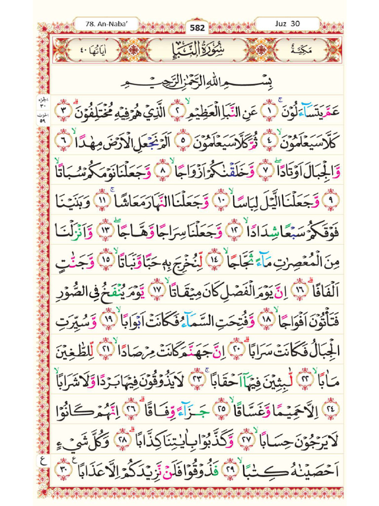 Juz 30 | PDF