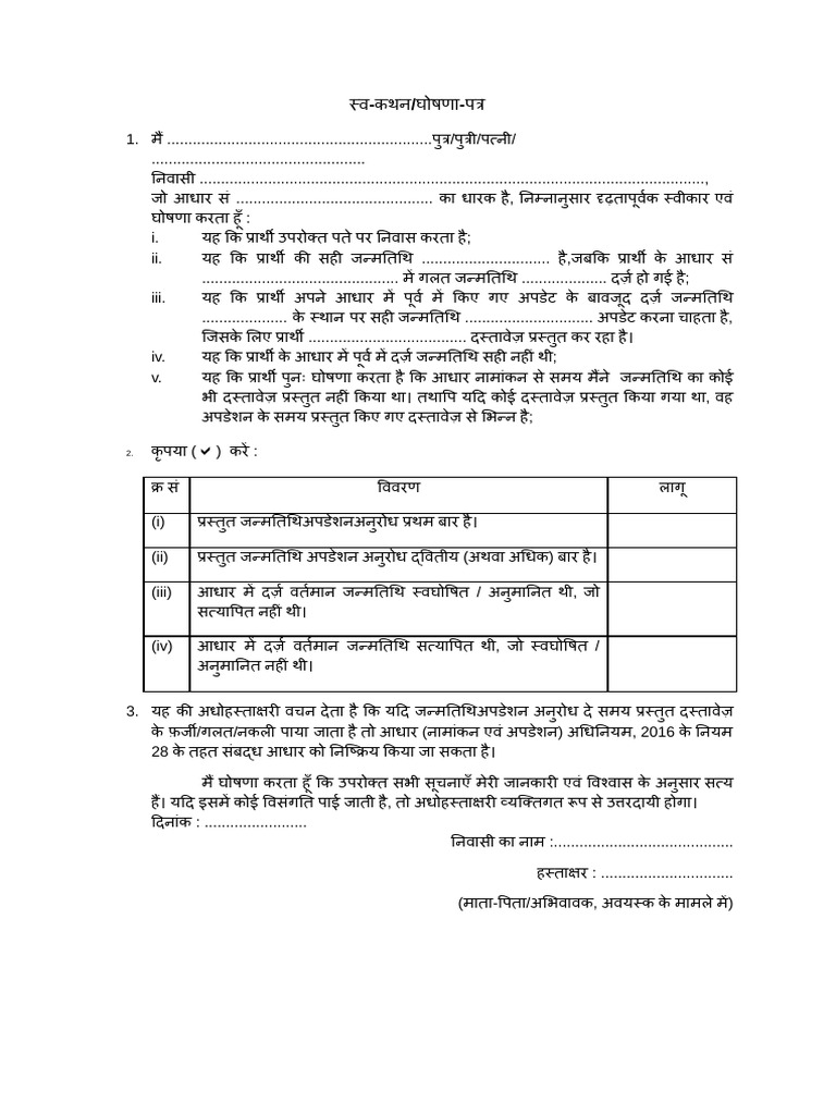 Self Declaration | PDF