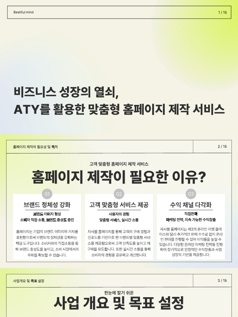 비즈니스-성장의-열쇠_--ATY를-활용한-맞춤형-홈페이지-제작-서비스 | PDF