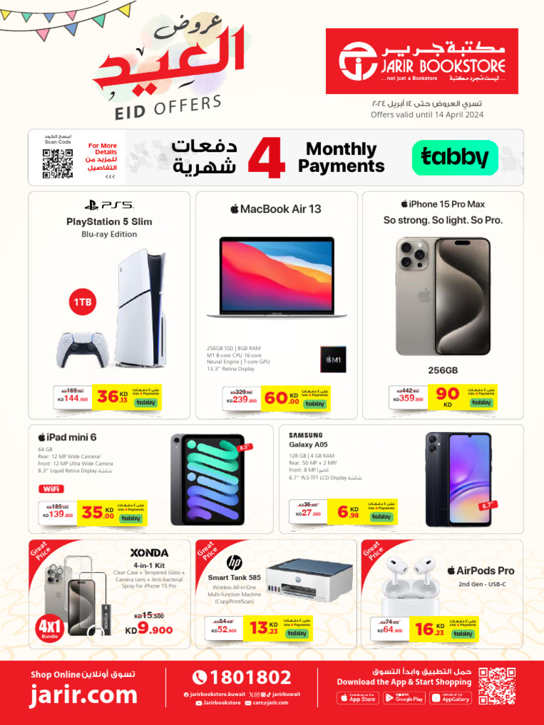 Jarir IT Flyer Kuwait | PDF