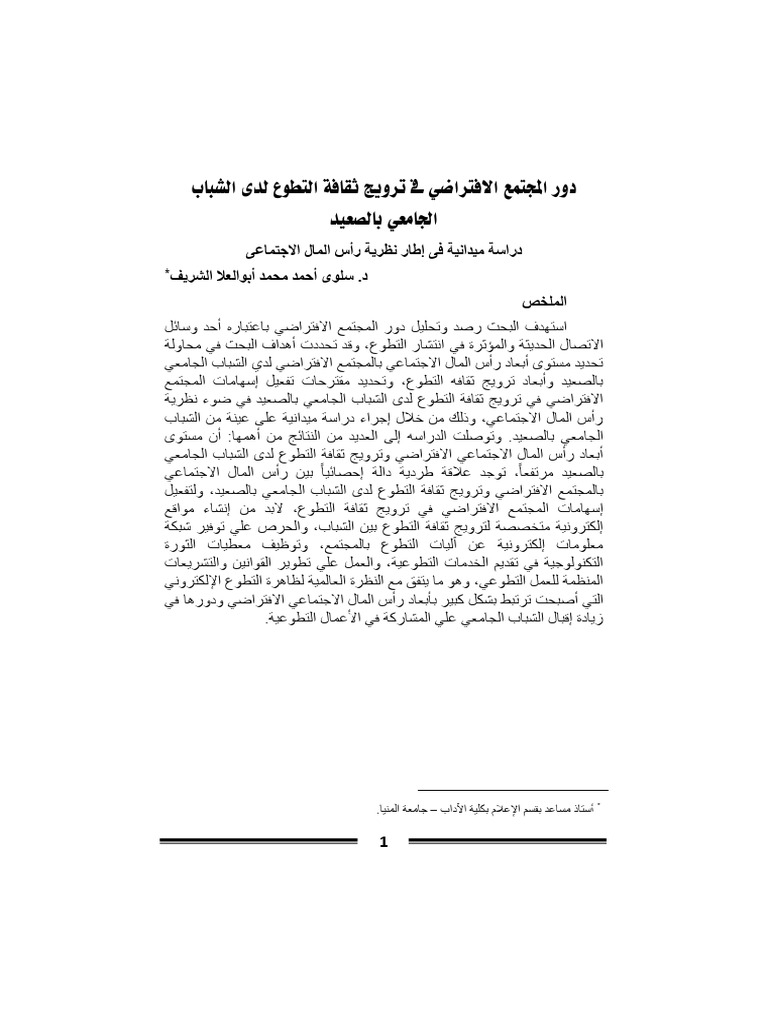 EJSC - Volume 2021 - Issue 77 (الجزء الأول) - Pages 1-52 | PDF