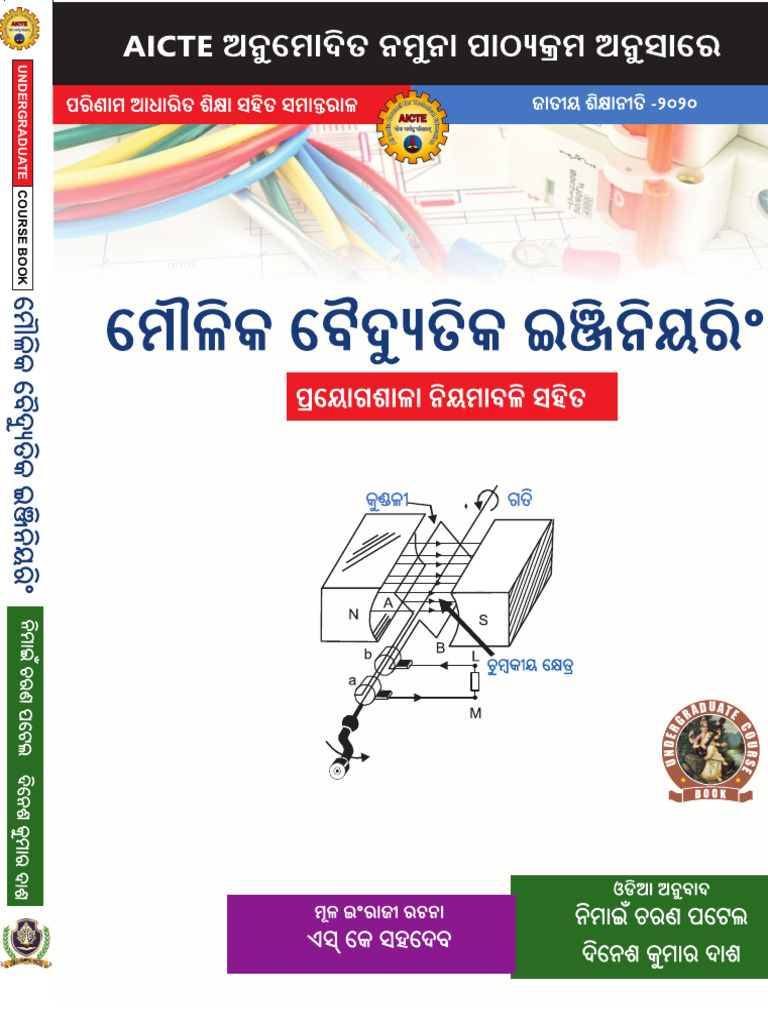 UG - Book Basic Electrical Engineering | PDF