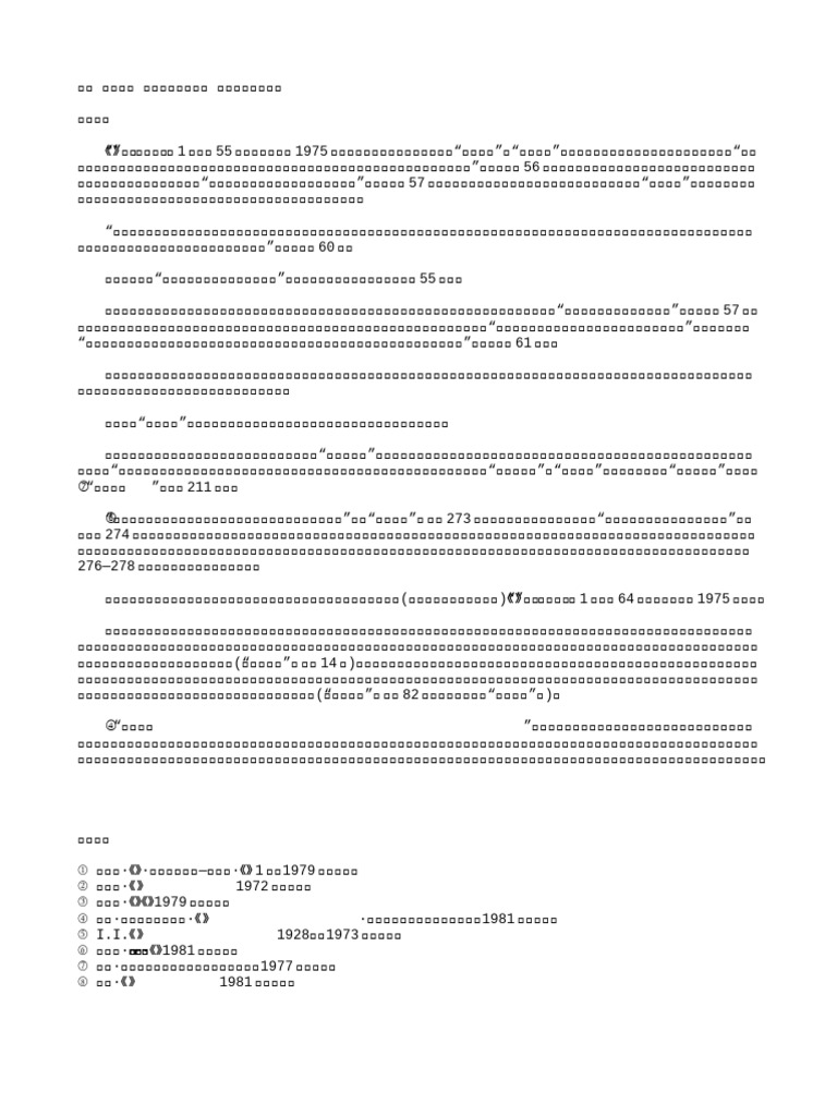 馬克思主義基本原理辭典 (獨立工會) (Z-Library) | PDF