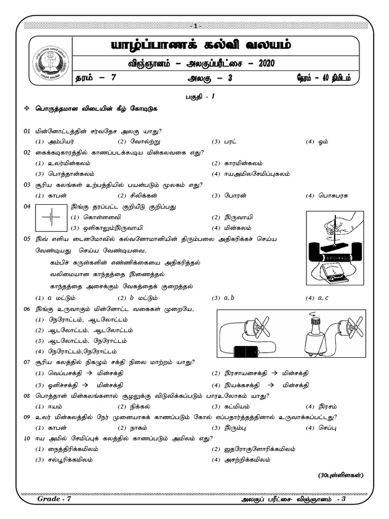 G7 Science Unit Exam 3 (TM) | PDF