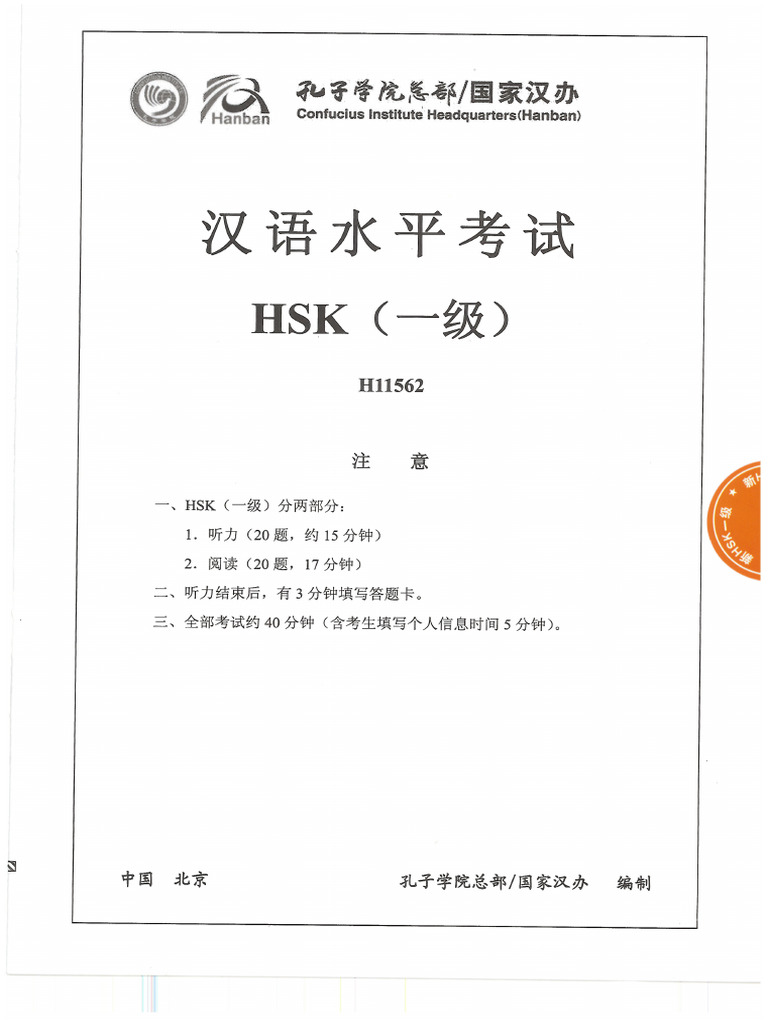 11562-hsk 1 Past Papers | PDF