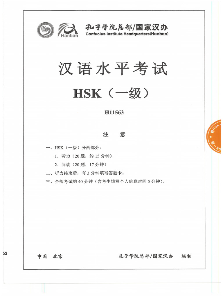11563-hsk 1 Past Papers | PDF