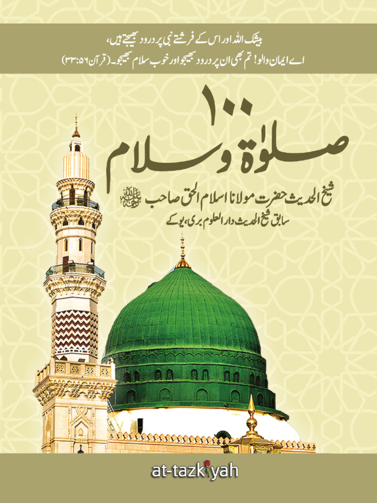 100 Durood Urdu 281122 | PDF