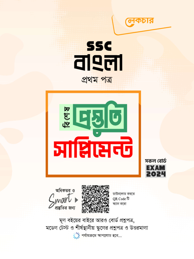 Bangla 1stpaper | PDF