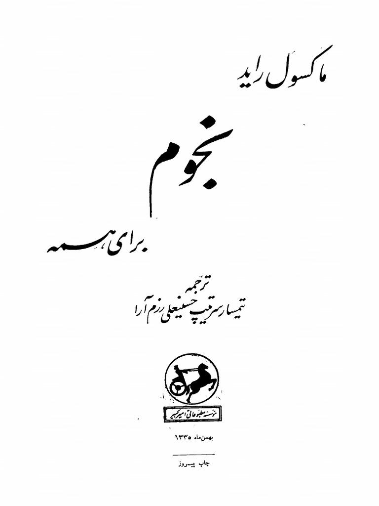 Nojoom | PDF