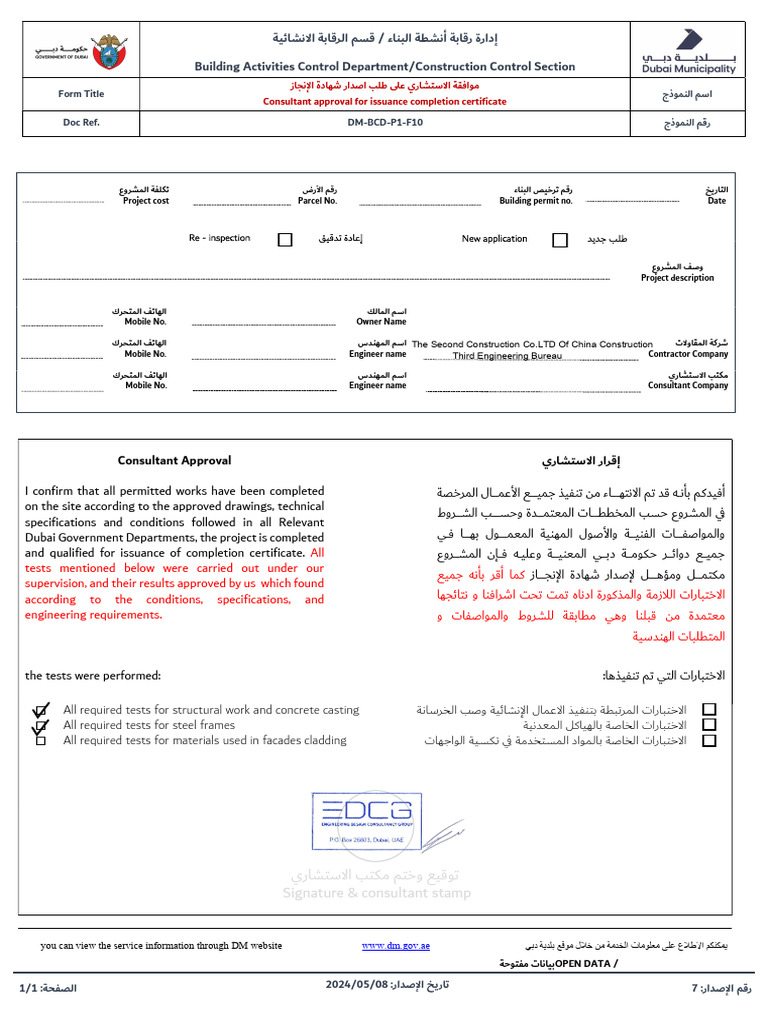 Mosque Building-Consultant Approval Form For Completion Certificate | PDF