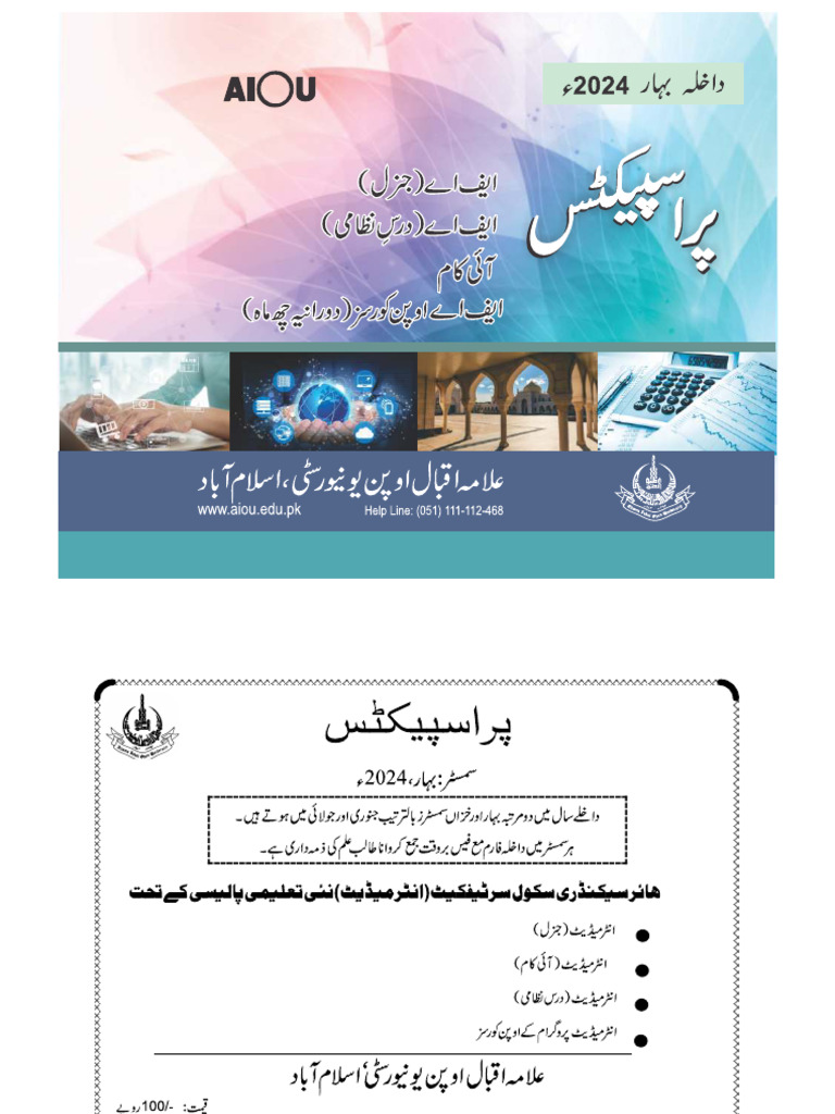 Aiou Prospectus | PDF