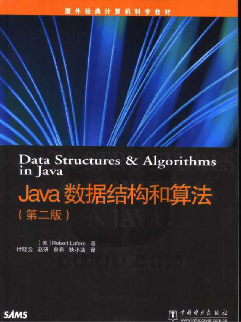 Java数据结构与算法 Pdf 2915