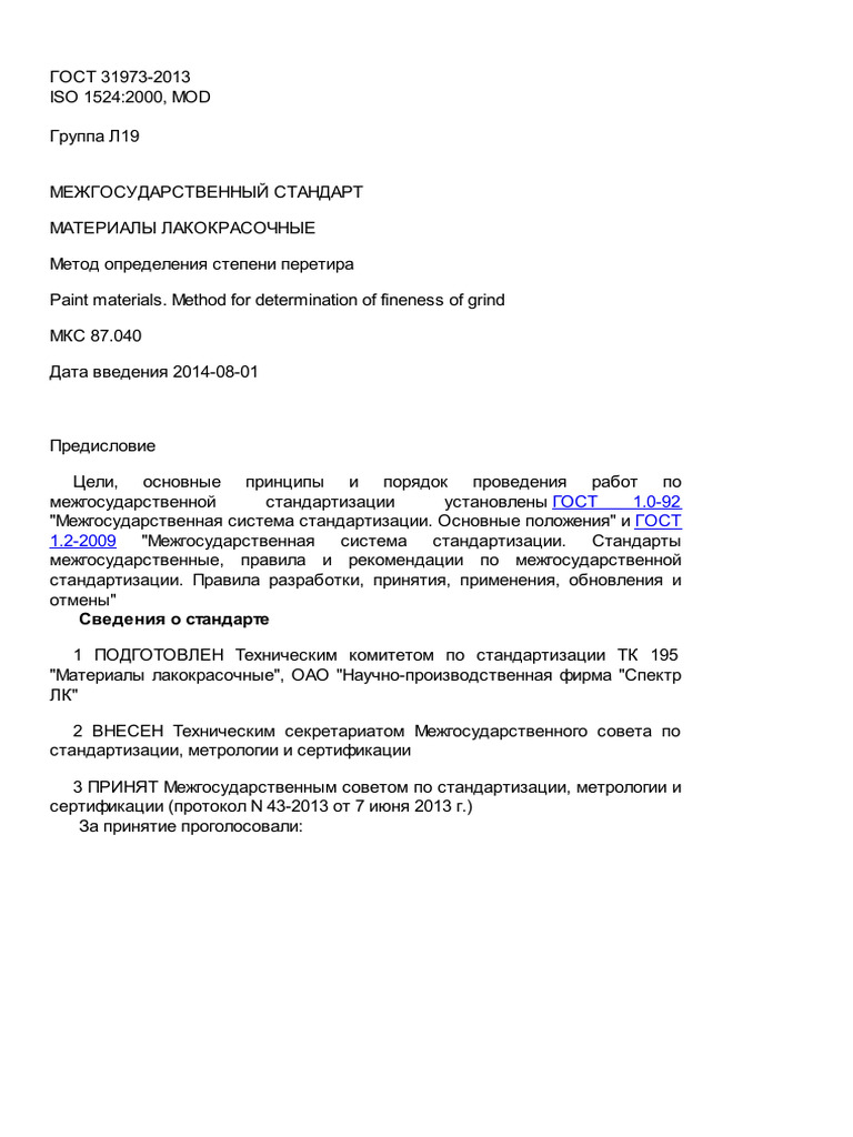 ГОСТ ISO 1524 | PDF