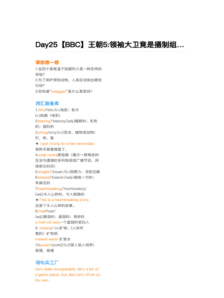 Day25【BBC】王朝5_领袖大卫竟是摄制组的团宠？David_is_the_crew's_best-loved_chimp | PDF