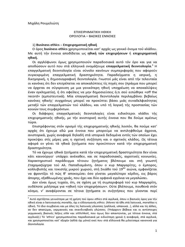 Ορολογία, βασικές έννοιες | PDF