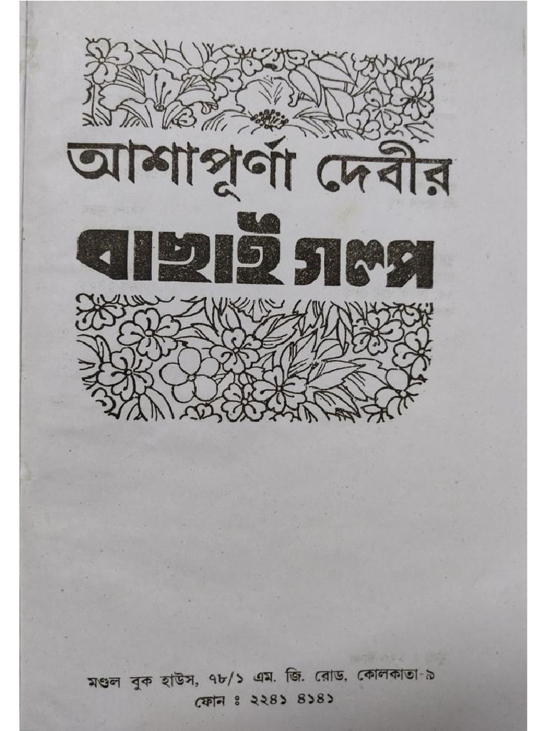 Ashapurna Shoke BNGG LC1 | PDF