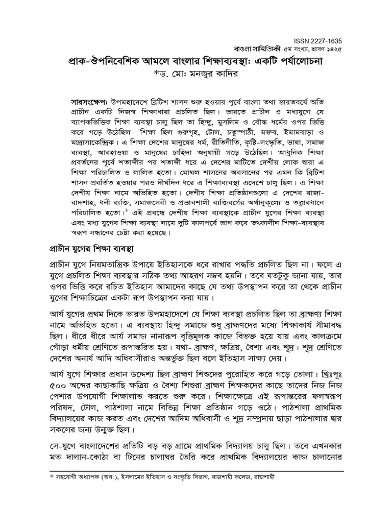 Vol-5 02 Monjur Kadir | PDF