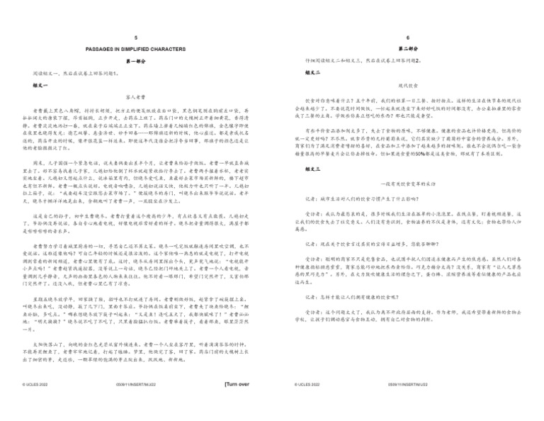 IGCSE 0509-11 First Language Chinese Insert Jun22 | PDF