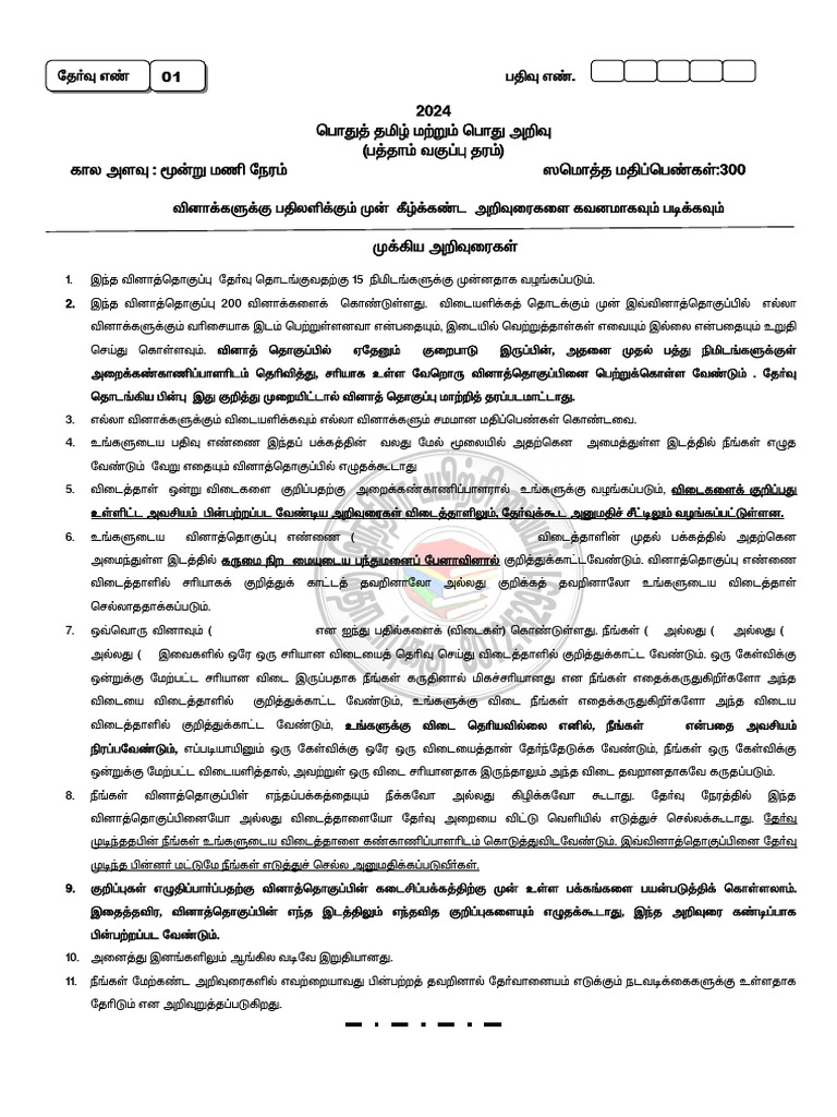 Full Test TNPSC GK + GT 200 Question ANS | PDF