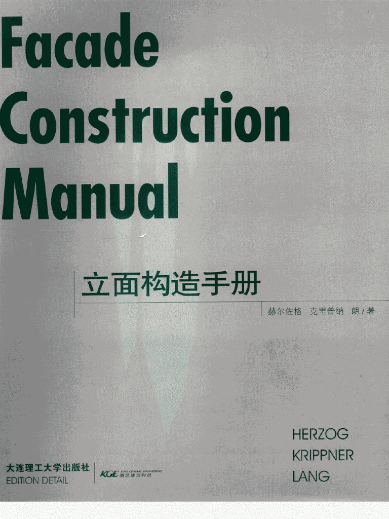 Facade 构造手册 | PDF