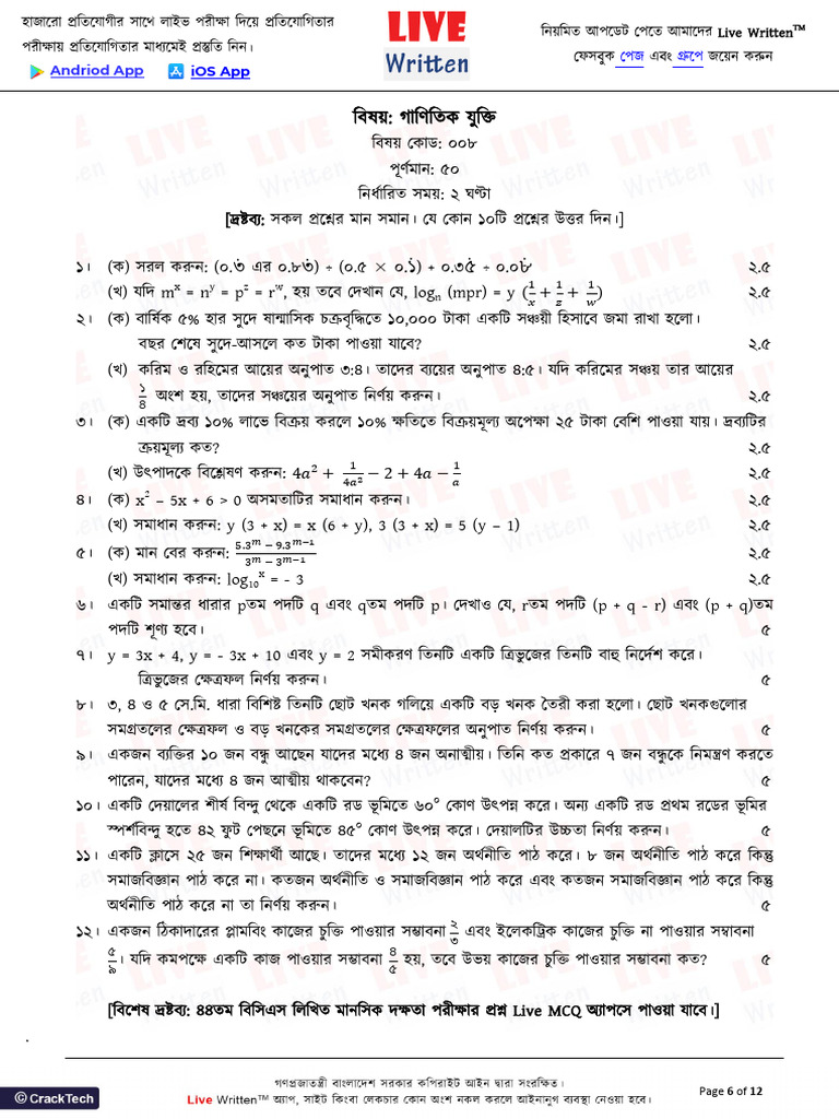 .Trashed 1727161660 44th BCS Math Written Question | PDF | Mac Os | Ios