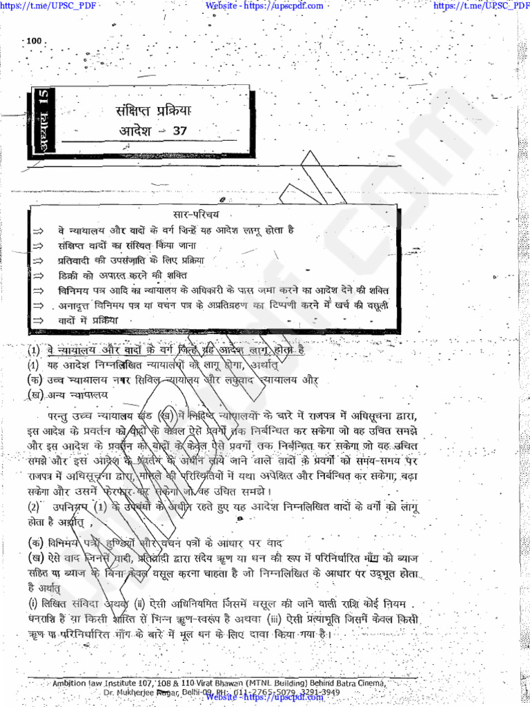 CPC 2 Institute (In Hindi) | PDF