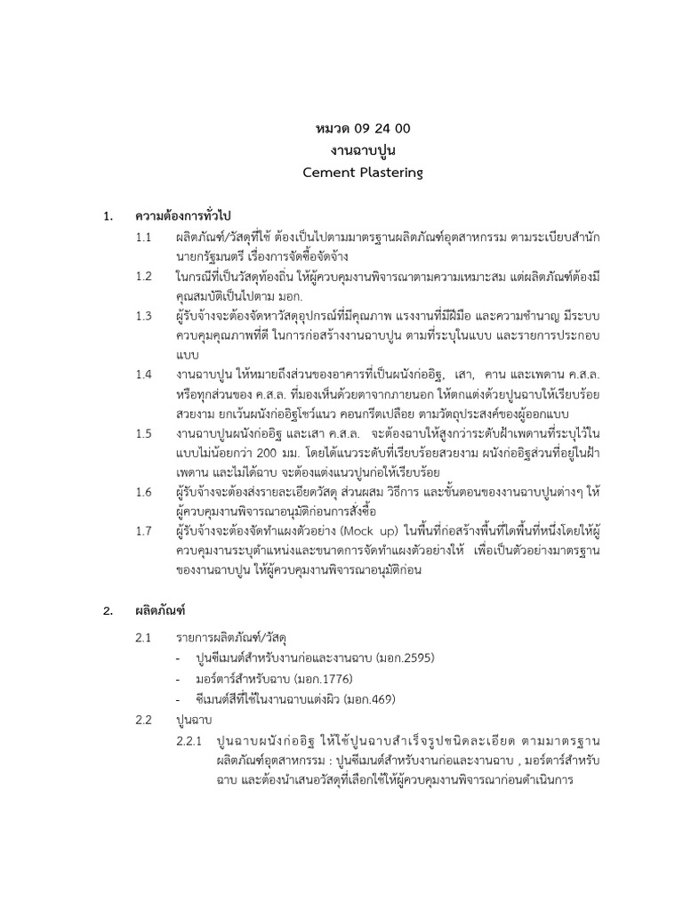 ข้อกำหนดทั่วไป Part5 | PDF