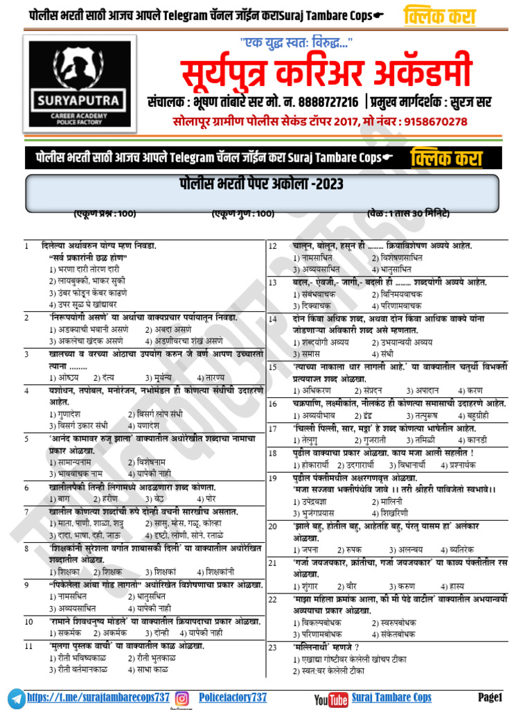 Police Bharti 2023 Question Paper | PDF