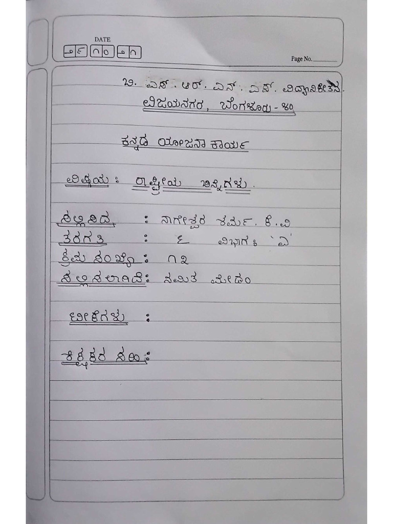 Kannada | PDF