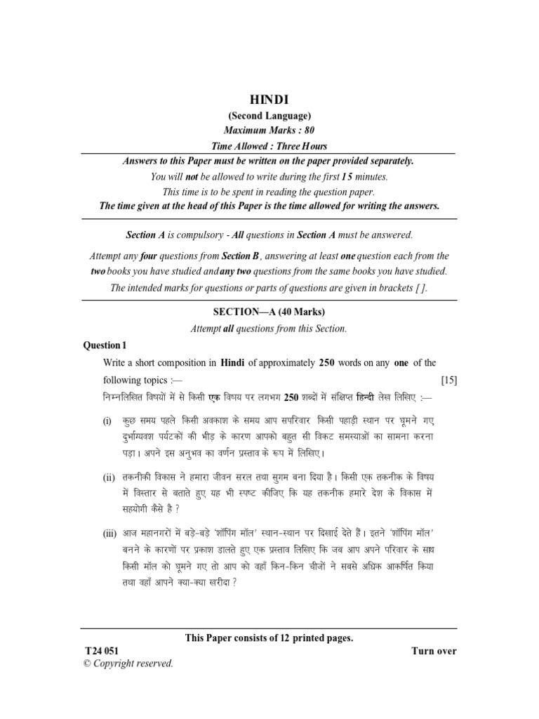 Icse 2024 - 051 Hin | PDF