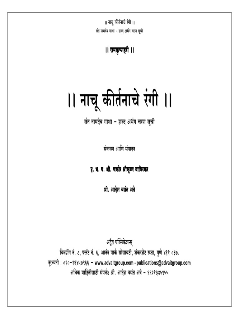 Namdev Gatha | PDF