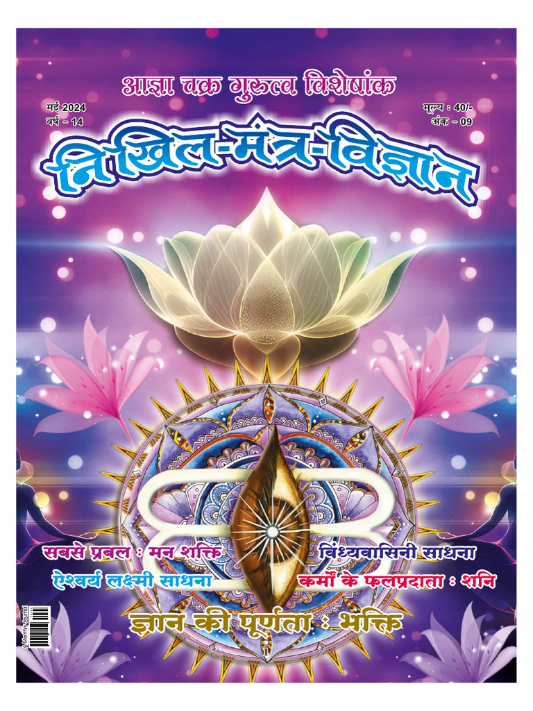 May 2024 Patrika | PDF