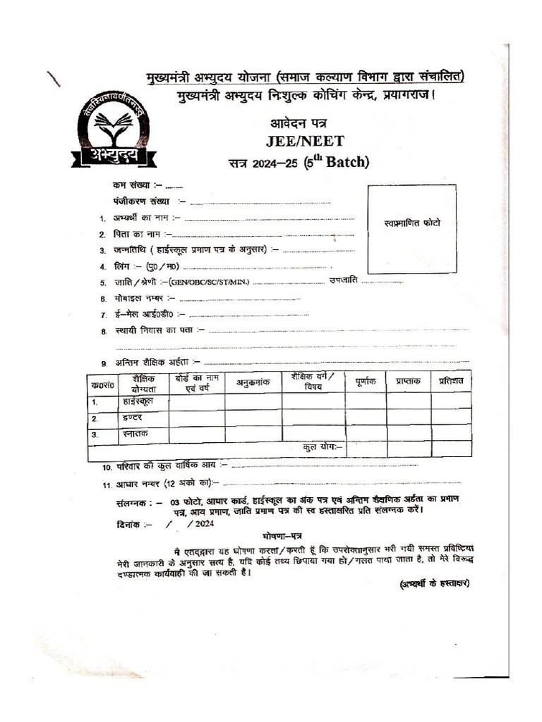 Free Yojana Form For Class 12 | PDF
