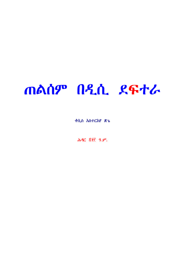 Telsem Be D.C. Debtera9 | PDF