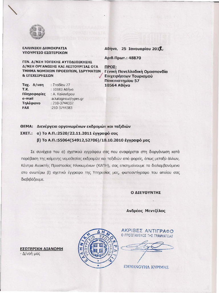 Egkyklios YPES Gia Diorganosi Organomenon Ekdromon17 2 12 | PDF