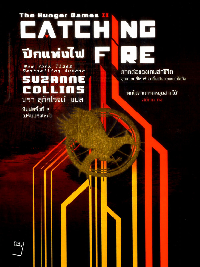 The Hunger Games เล่ม 2 Catching Fire | PDF