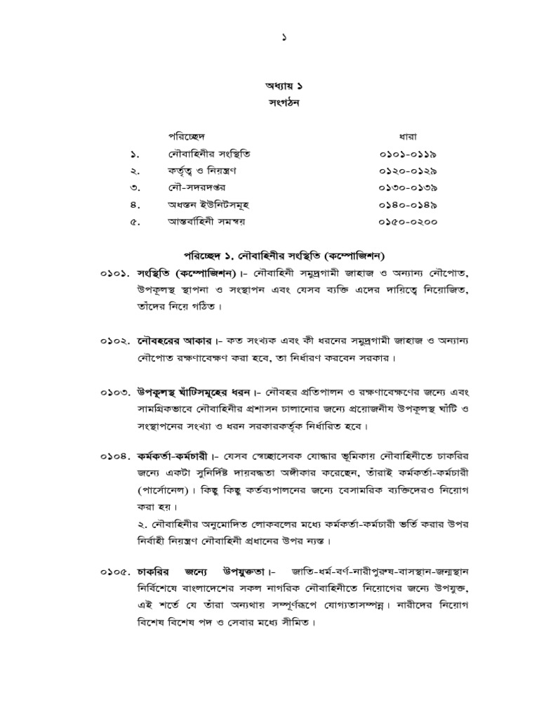 NR Part-1 Bangla | PDF