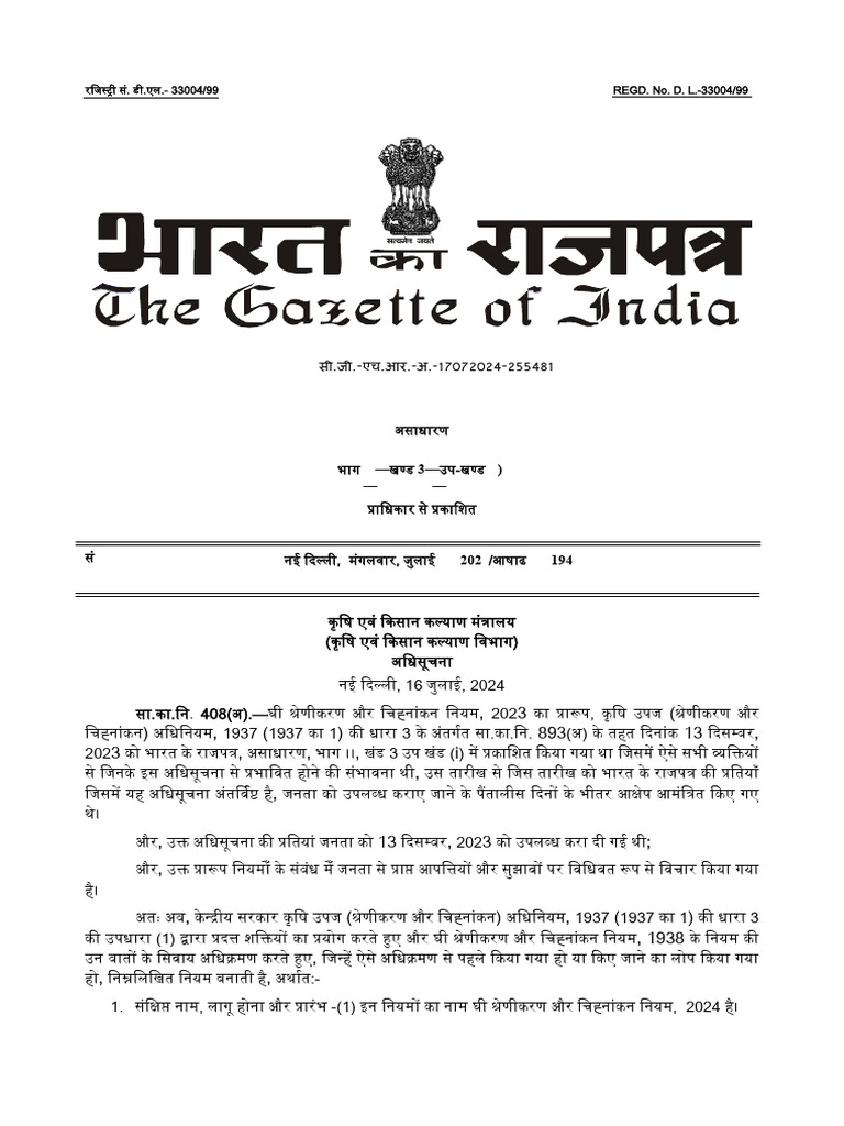 Ghee AGMARK Standards_NEw | PDF