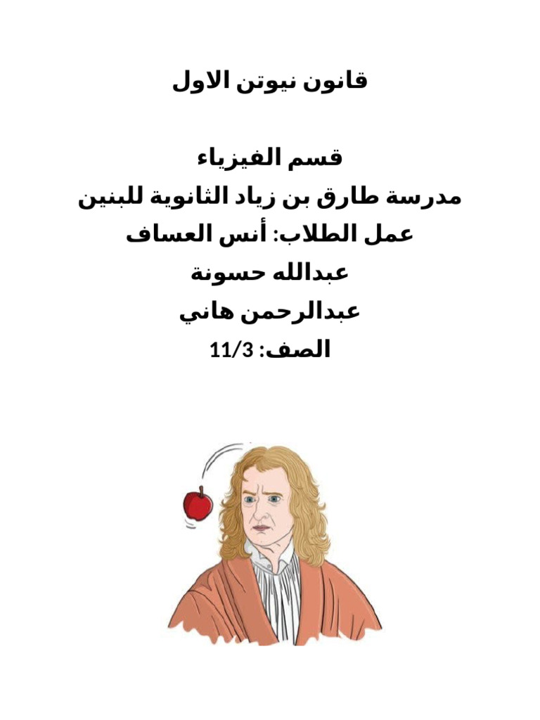 Physics Project | PDF Physics Project | PDF