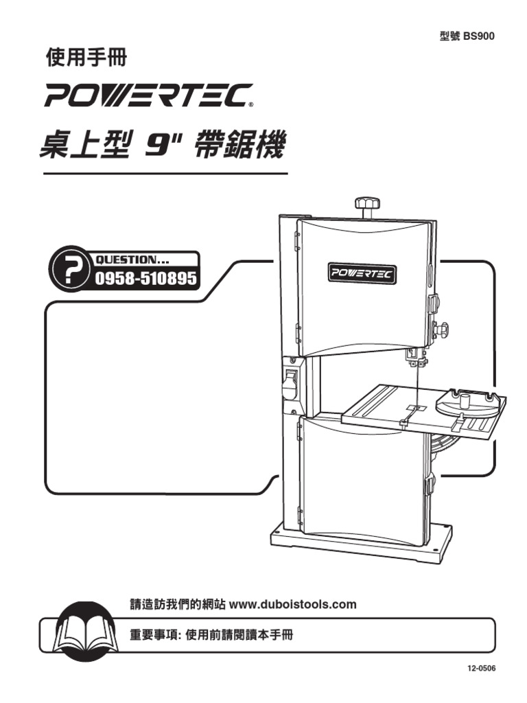 帶鋸機 BS900 POWERTEC 說明書 | PDF
