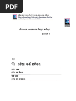 Odia Letter Writing | PDF | Language Arts & Discipline | Wellness