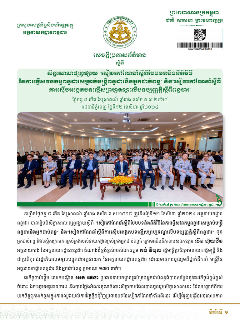 2024-8-12-Press Release-DFP | PDF