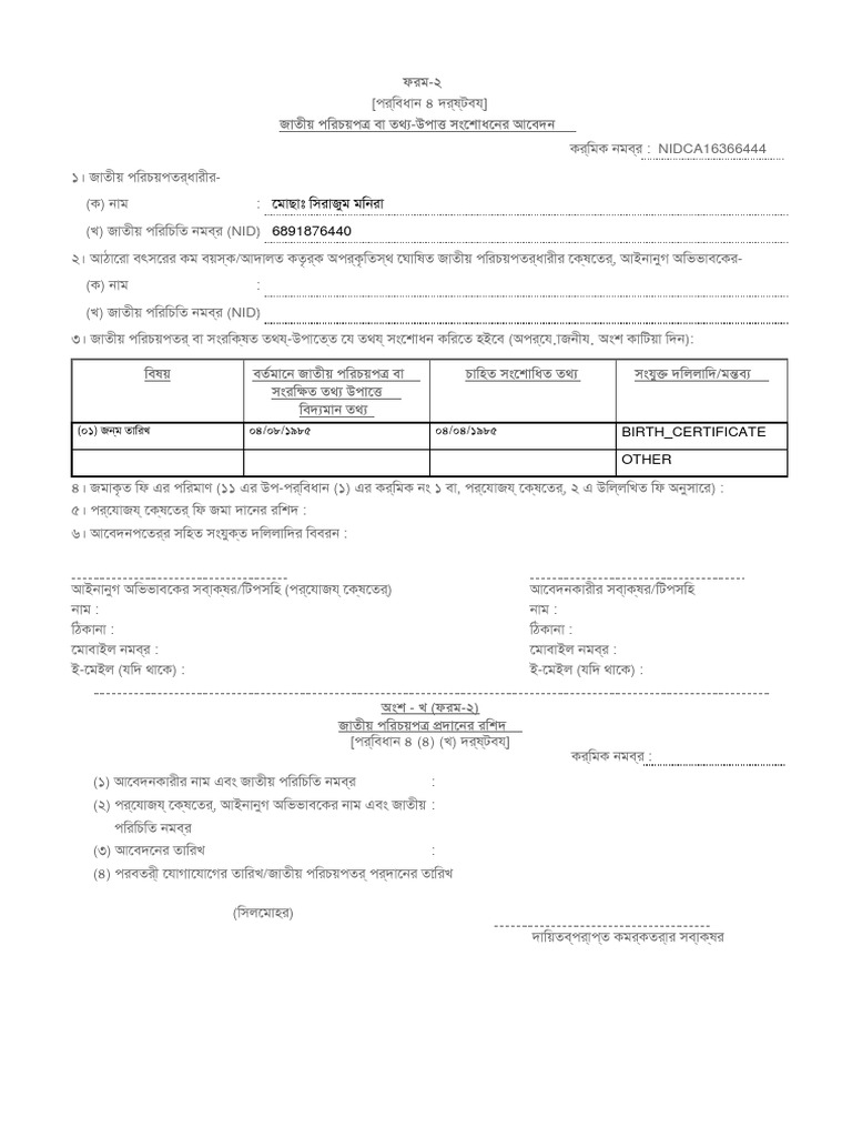 correction_form_2 | PDF