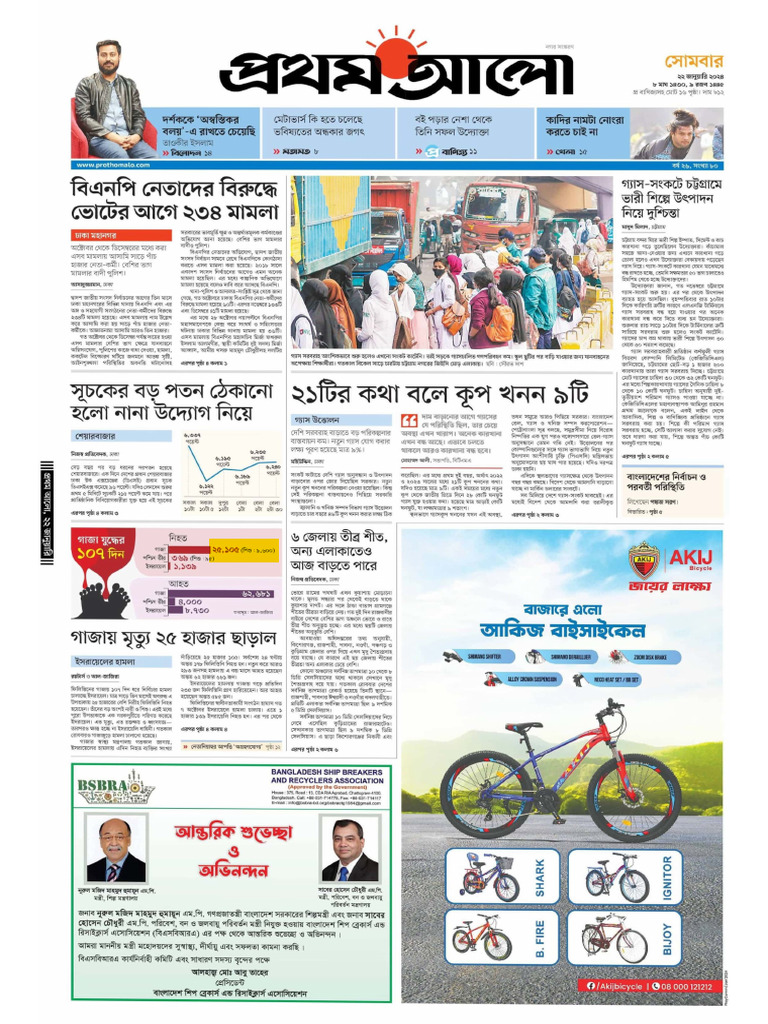 Newspapaer of Prothom Alo 22 Janumary | PDF