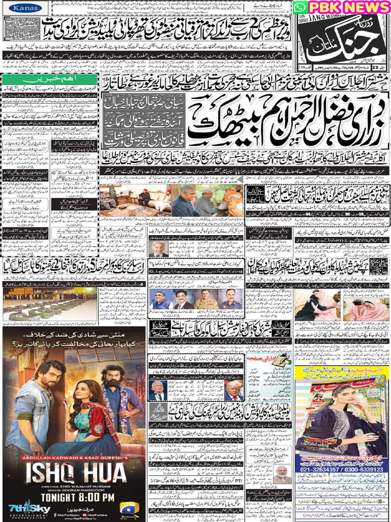 Jang Multan 25 August | PDF