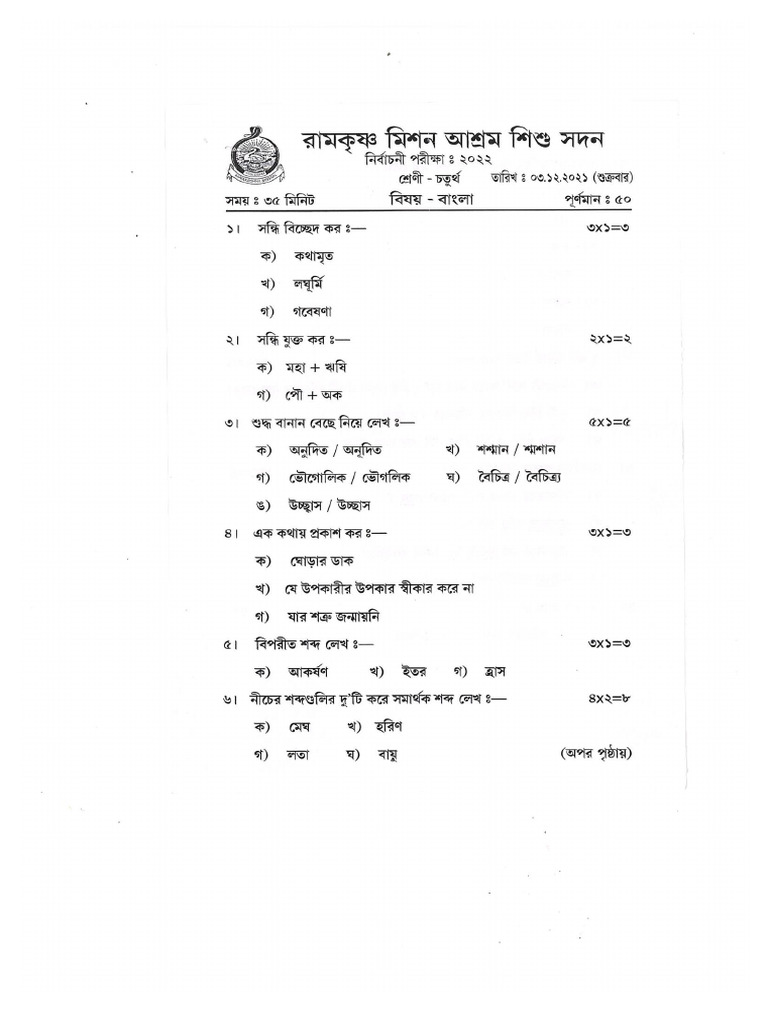 Class-IV Bengali 2022 | PDF