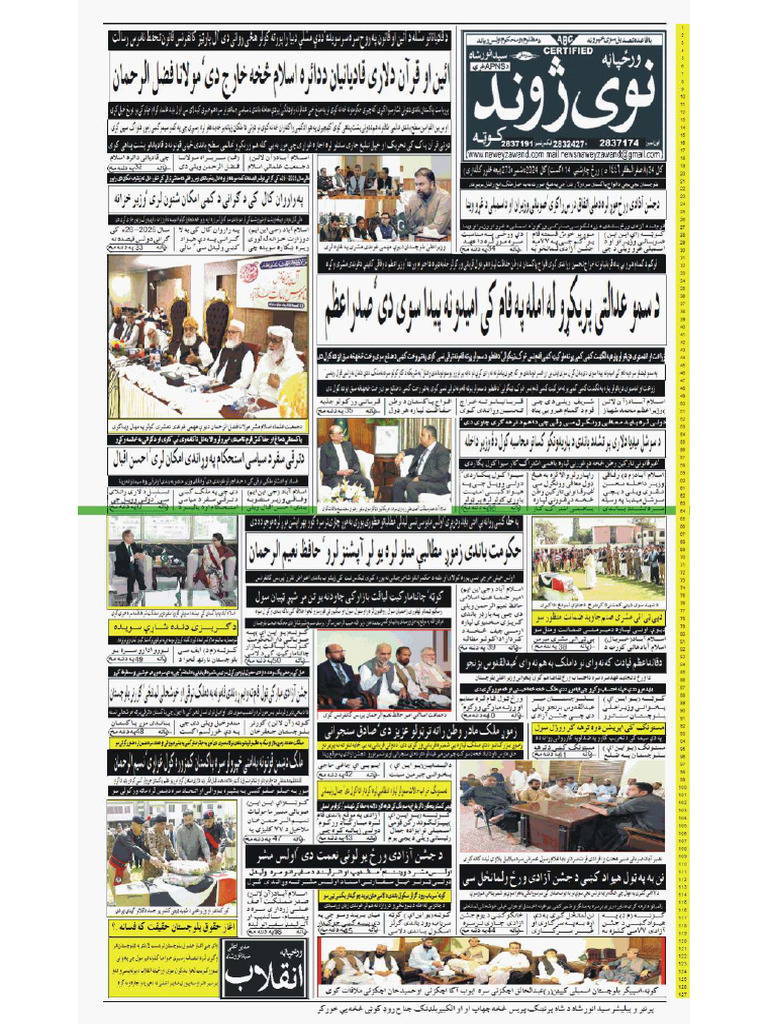 Daily Naweyzawand Pashto Quetta1 | PDF