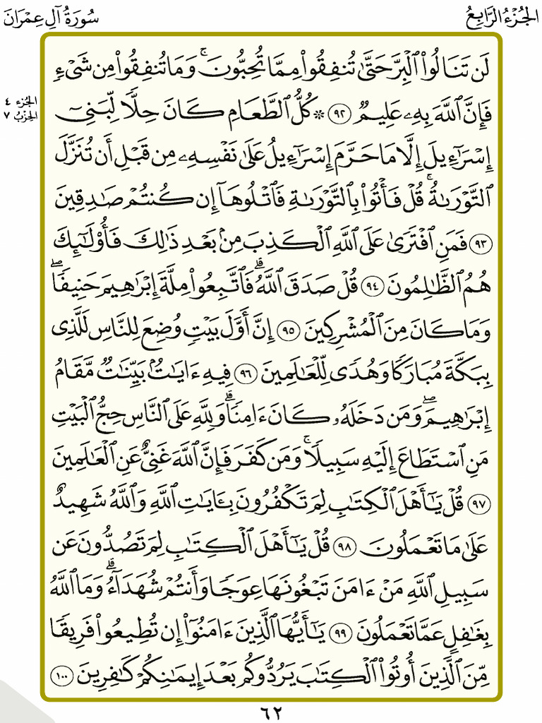 Juz 4 | PDF