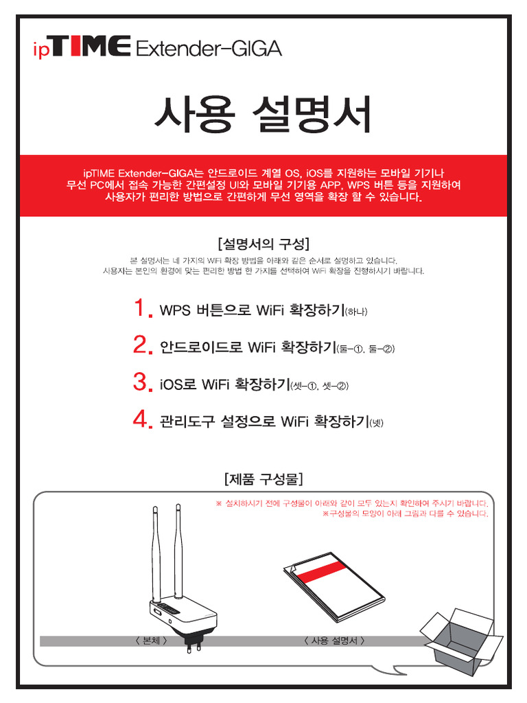 IpTIME Extender-GIGA Manual | PDF